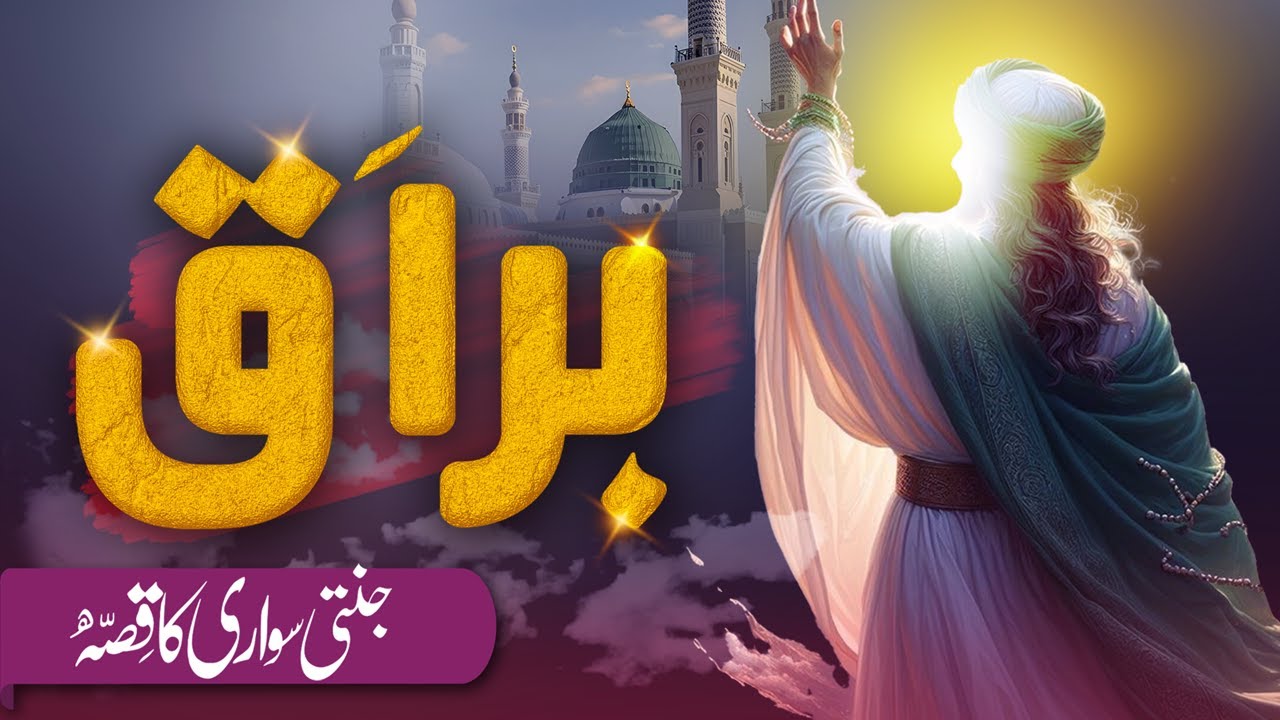 What is Buraq? The Miraculous Steed in the Journey of Miraj | Khabarnak ...