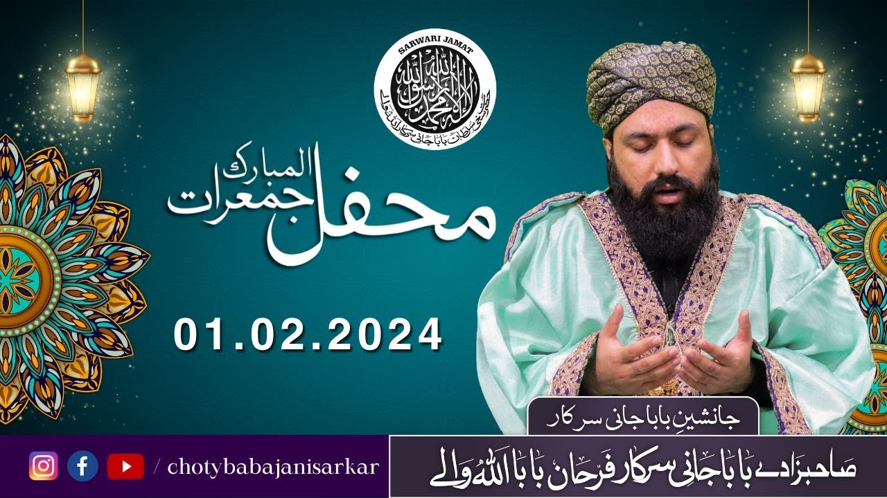 Thursday Mehfil Milad Mustafa ﷺ | Choty Baba Jani Sarkar Allah Wallay ...