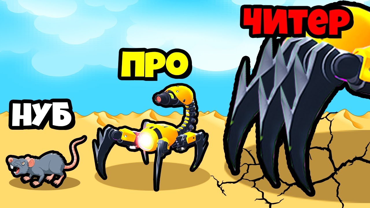 ЭВОЛЮЦИЯ РОБОТА КРЫСОЛОВА, МАКСИМАЛЬНЫЙ УРОВЕНЬ! | Rat Killer Runner ...