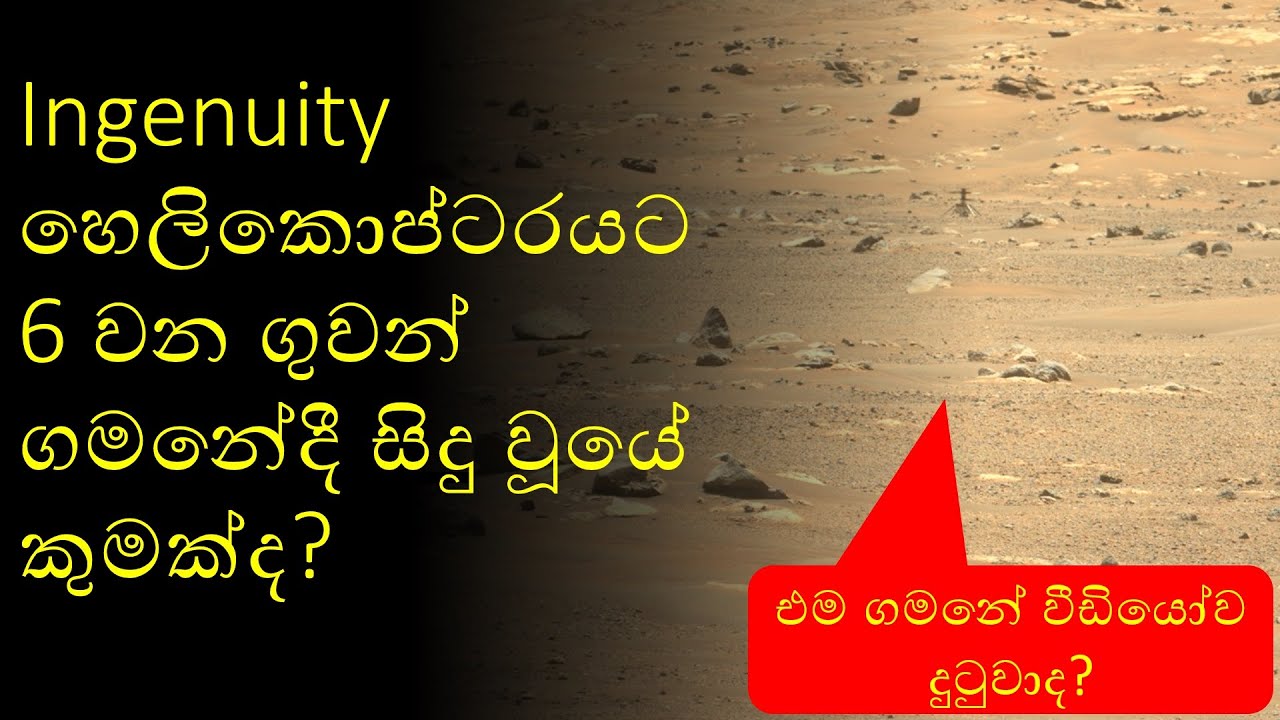 What happened to Ingenuity helicopter on its 6th flight? - YouTube