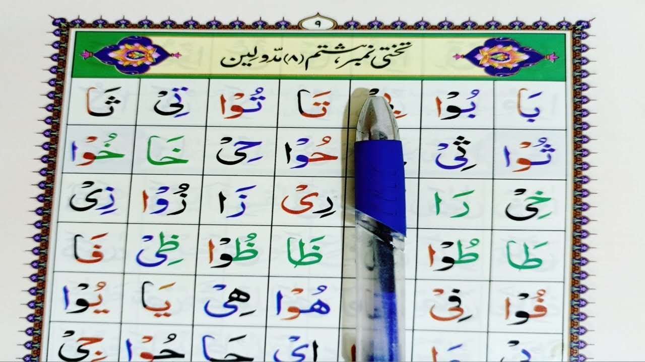 Noorani Qaida lesson 8 || {noorani qaida lesson 8 in arabic ward by ...