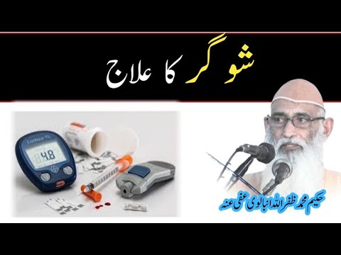 Treatment of Diabetes By Mubalig E Islam Muhammad Zafarullah Anbalwi ...
