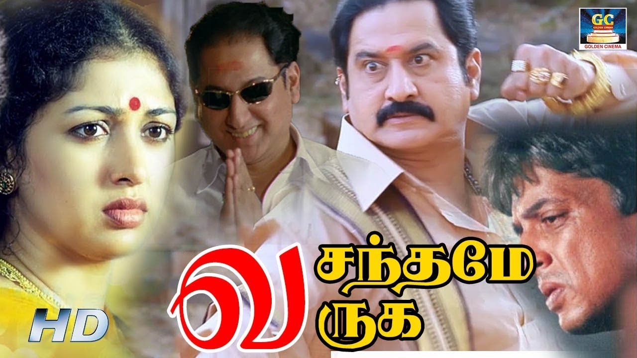 வசந்தமே வருக திரைப்படம் | Vasanthame Varuga Full Movie | Suman, Gautami, Raghuvaran | Ilayaraja ...