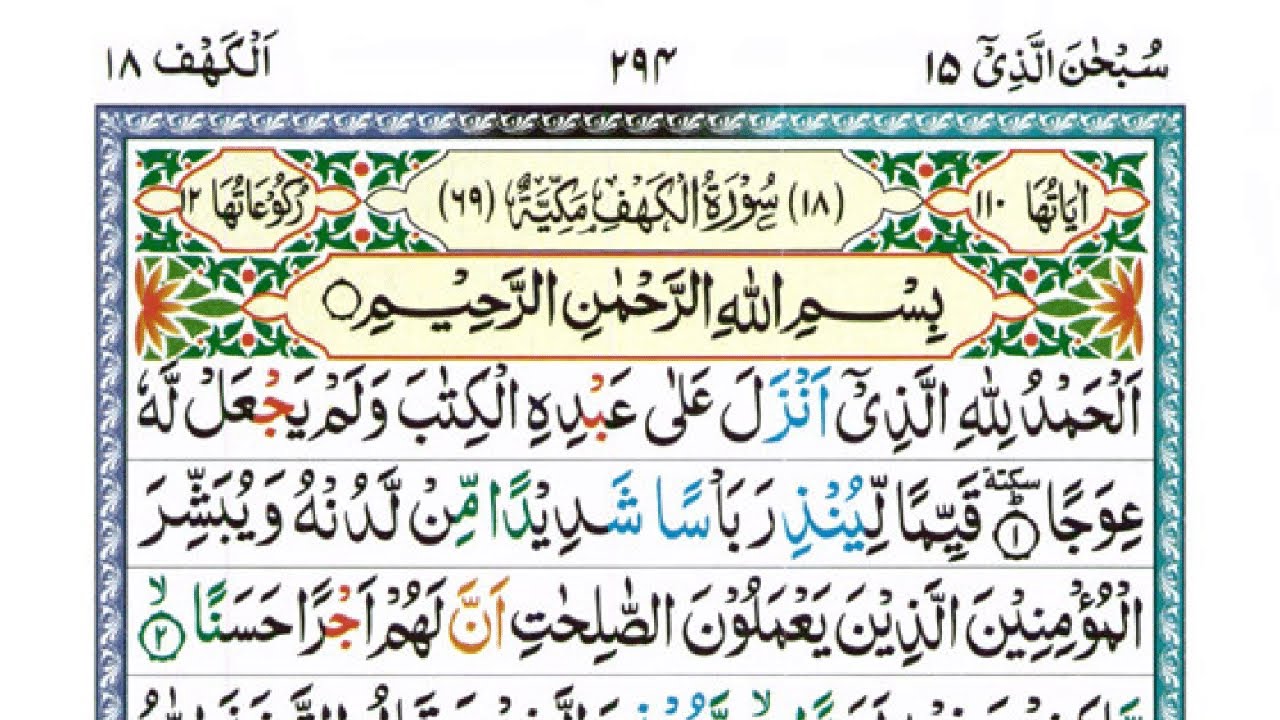 Surah Kahf | Relaxing and Beautiful Voice | Full With Arabic Text (HD ...