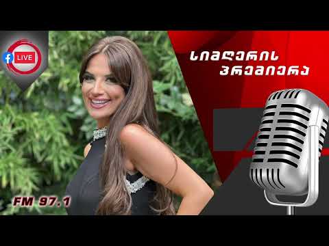 ნინო ჩხეიძე „შემირიგდი გოგო\