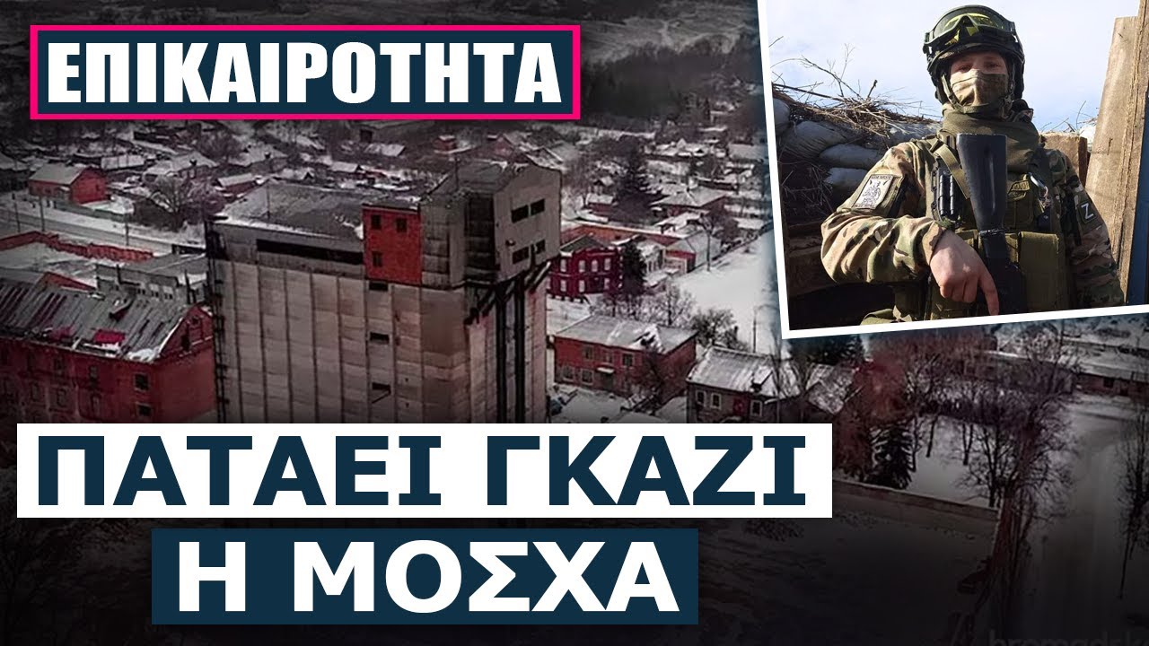 Οι Ρώσοι μπήκαν στην Νέα Υόρκη! Εξωφρενικές οι απώλειες των Ουκρανών με ...