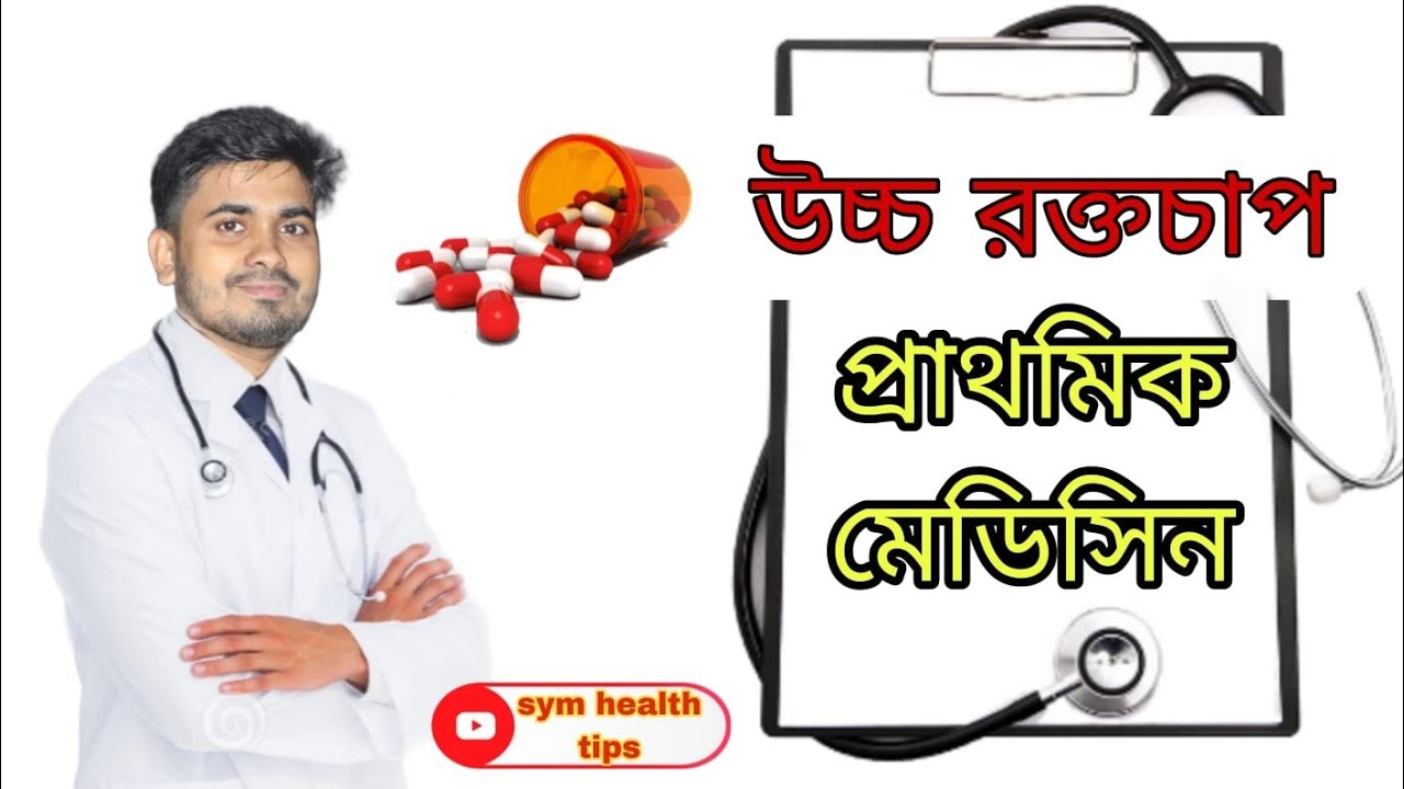 Diuretic Medicine. Fusid plus..যে রোগে ব্যবহার হয়।। - YouTube