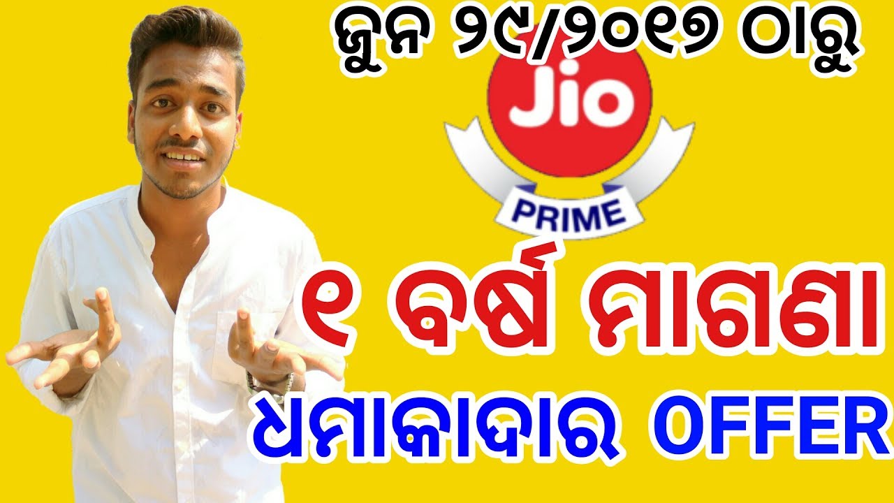 Jio Extended for 1 year from 29th June 2017, Exclusive Offer. ODIA TECH ...