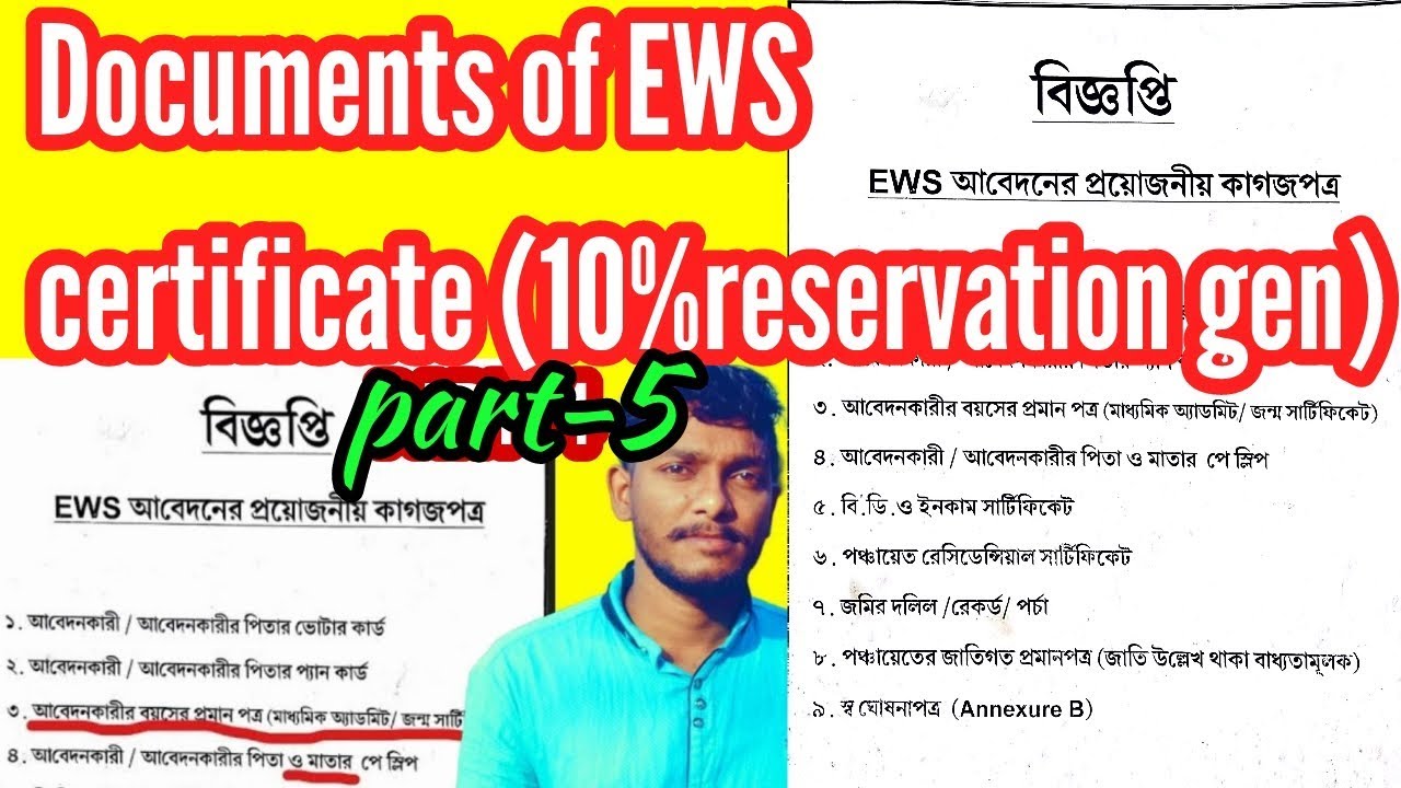 EWS CERTIFICATE DOCUMENTS || EWS CERTIFICATE ONLINE APPLY ||notice 10 ...