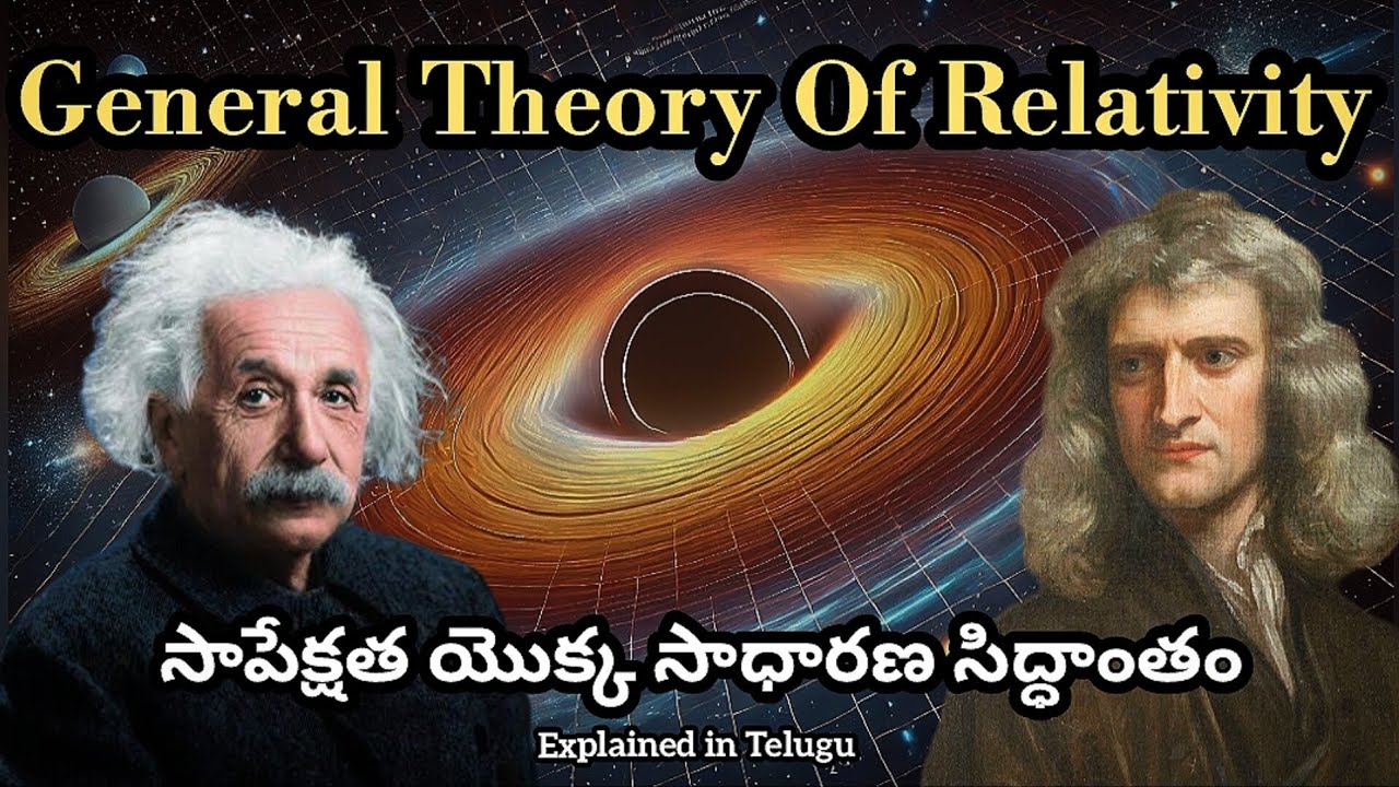 General Theory of Relativity Explained in Telugu | Einstein's Theory of ...