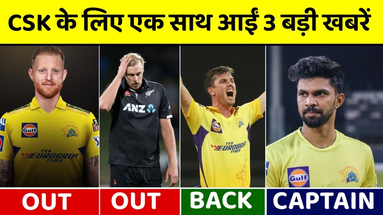 CSK News Today: Ben Stokes Out of IPL 2023 Playoffs | Kyle Jamieson ...
