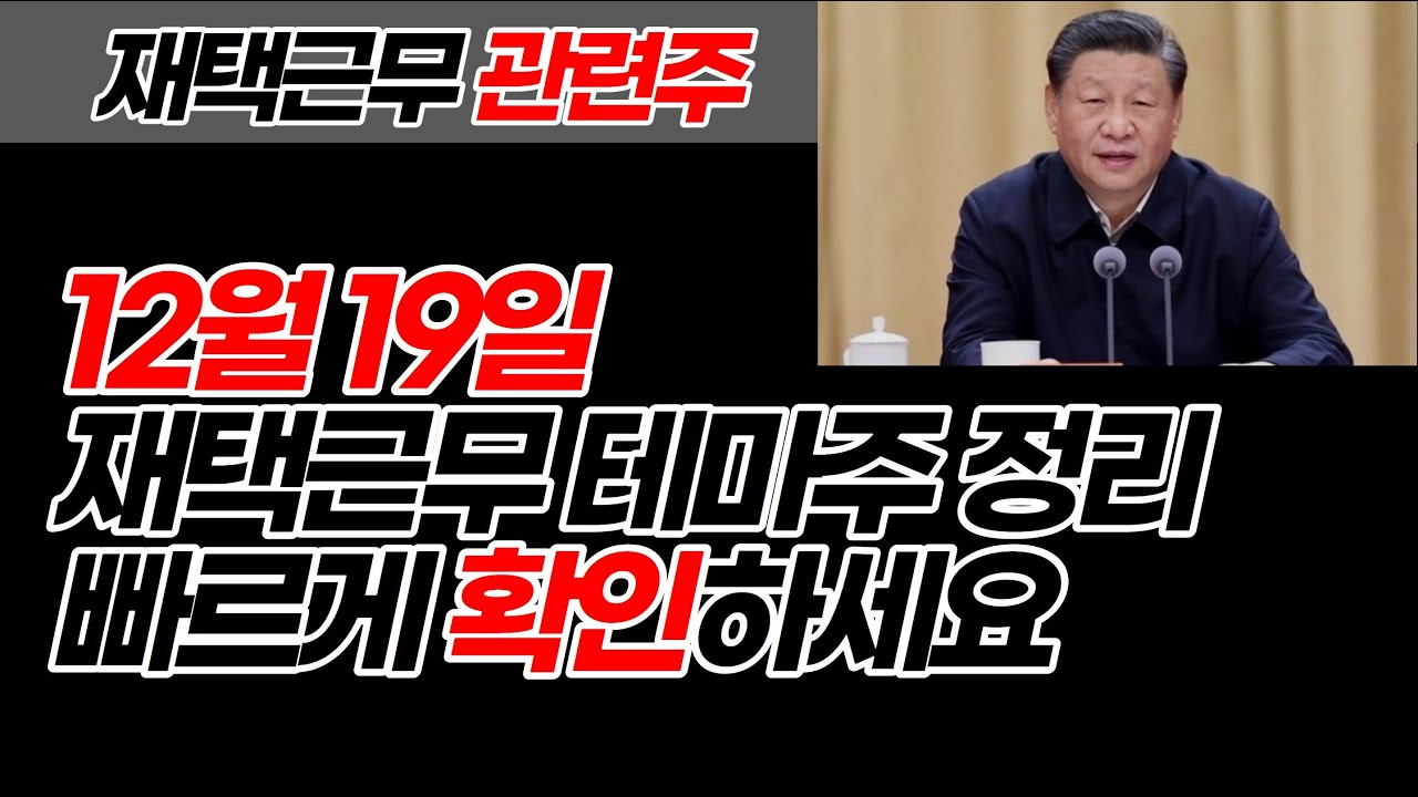 주식 재택근무 관련주 총정리 지금 매수 가능한 종목은 소프트캠프 알서포트 링네트 이씨에스 영림원소프트랩