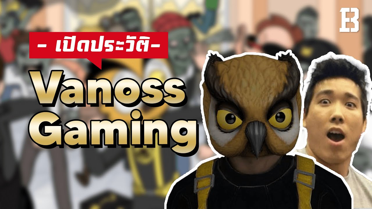 ประวัติ VanossGaming: หัวโจกแก็งค์ Youtuber สายเกมที่มีผู้ติดตามรวมกันมากที่สุดในโลก - YouTube
