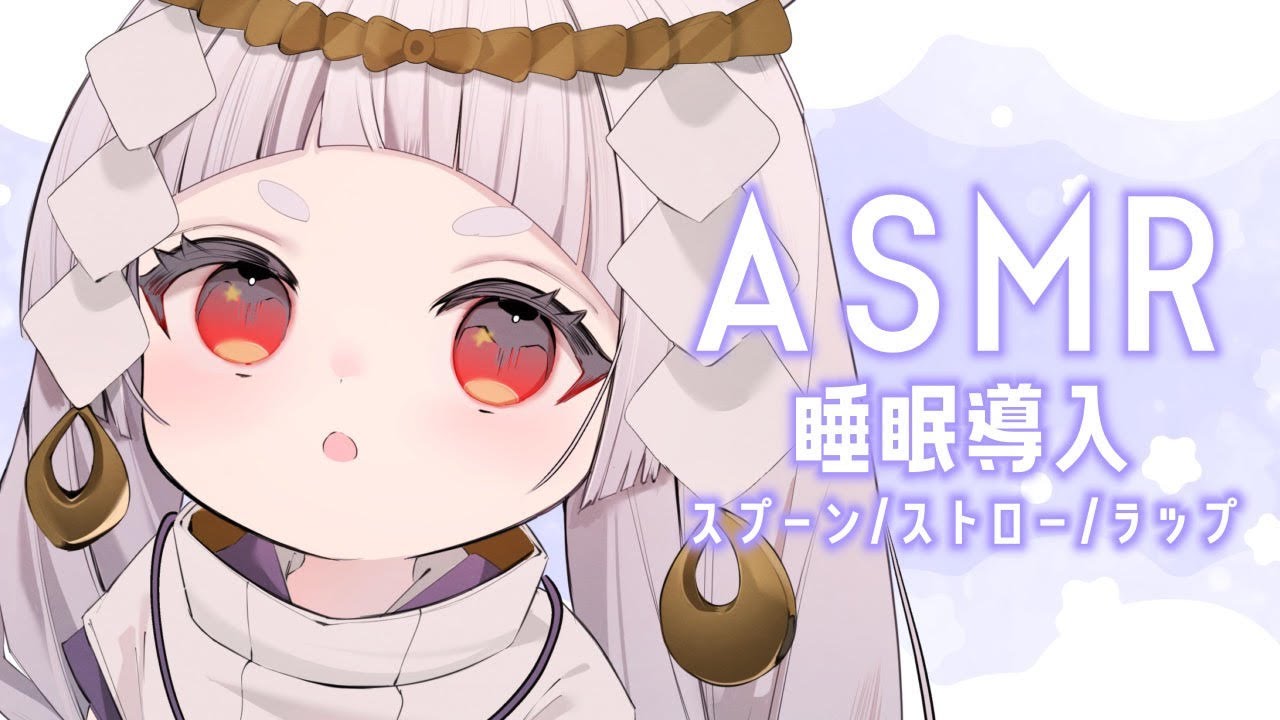 【ASMR/Blue Yeti】心地よい音と囁きでおぬしを寝かしつけてあげます 睡眠導入/whisper/trigger【新人VTuber/兎 ...