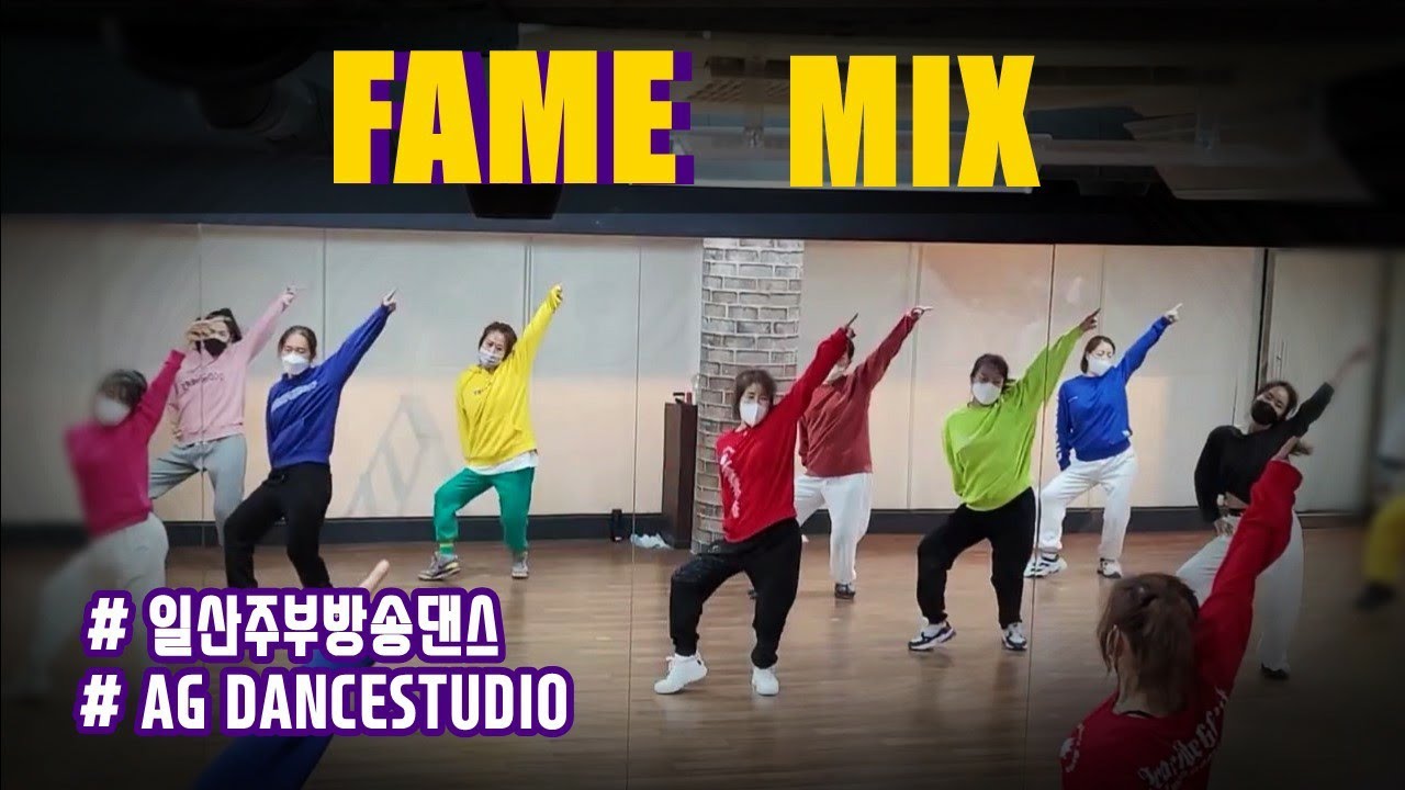 Fame mix안무 #실용댄스#AG댄스#일산댄스#탄현댄스# 일산주부방송댄스#프로댄스 - YouTube