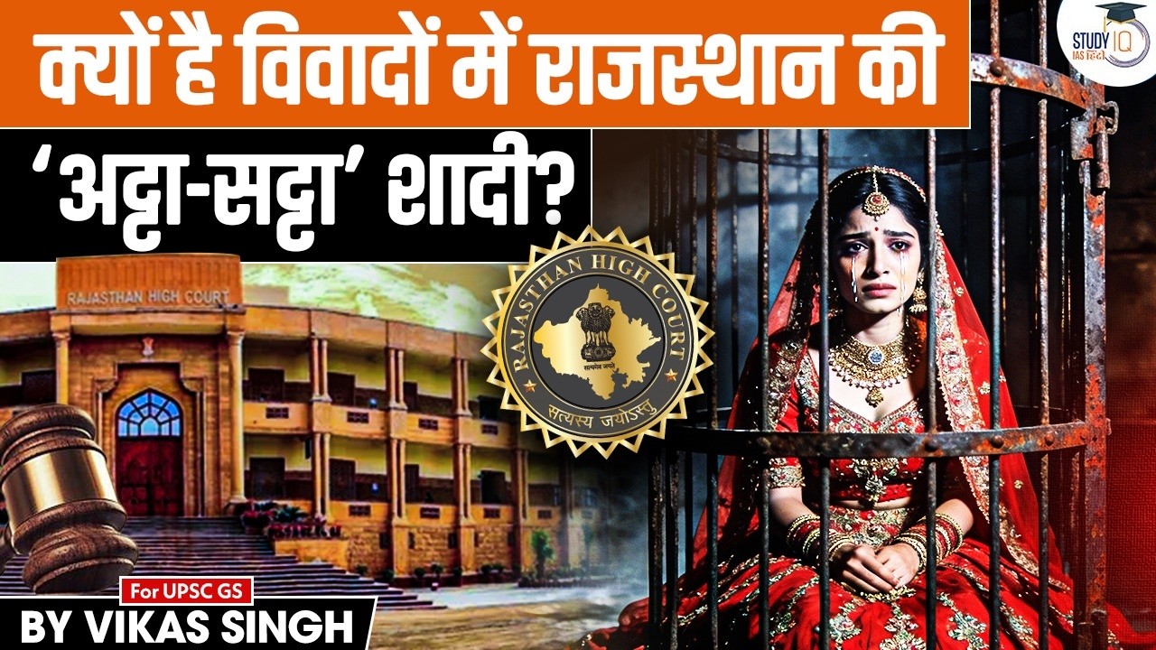 Custom or Crime? | The 'Atta-Satta' Trap | By Vikas Singh | StudyIQ IAS ...