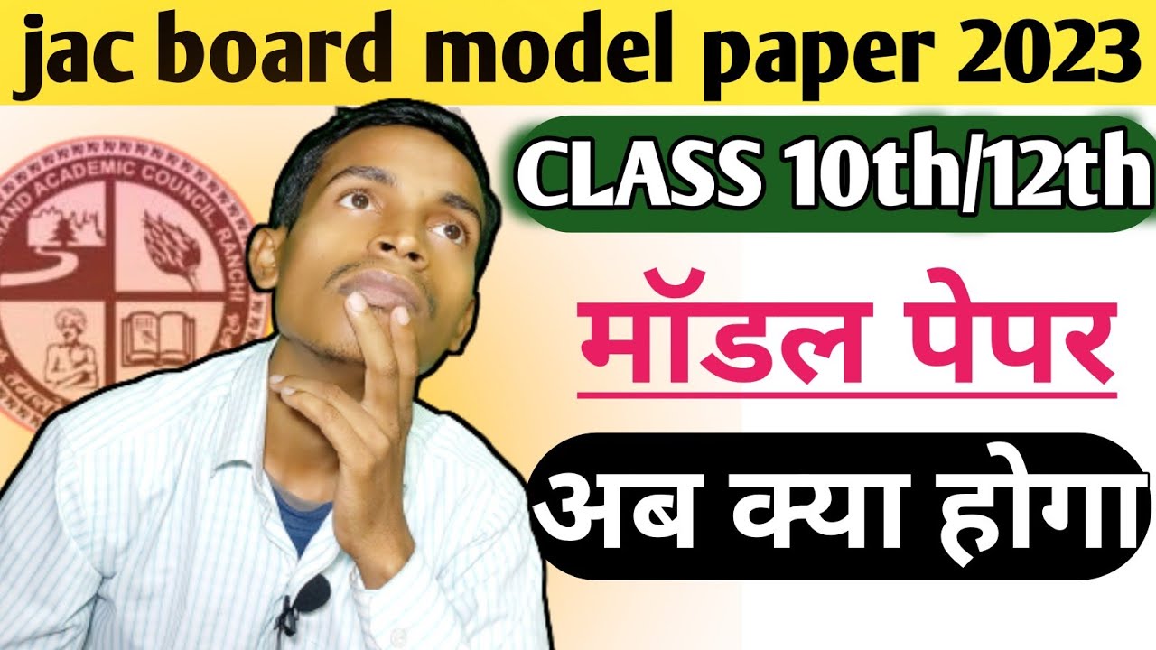 Sharma guess 2023 class 12 | Jac board model paper class 12 | Sharma ...