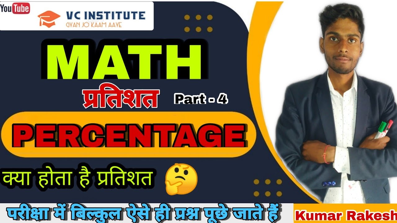 #Maths ।। Percentage ।। प्रतिशत ।। Part - 4 ।। For All Competitive Exam ...