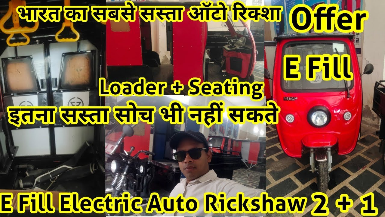 E-Fill Electric Bajaj Electric Bajaj RE Electric Passenger Auto ...