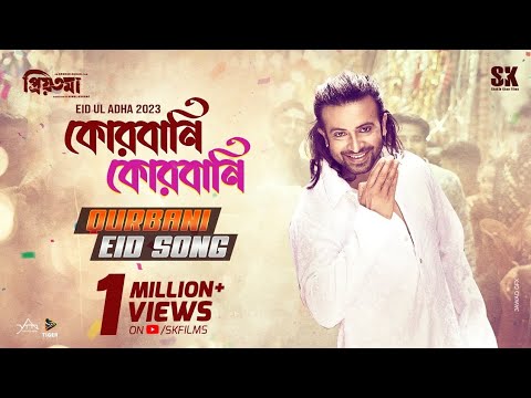 QURBANI QURBANI Shakib Khan Songs SingerShakib Khan - YouTube
