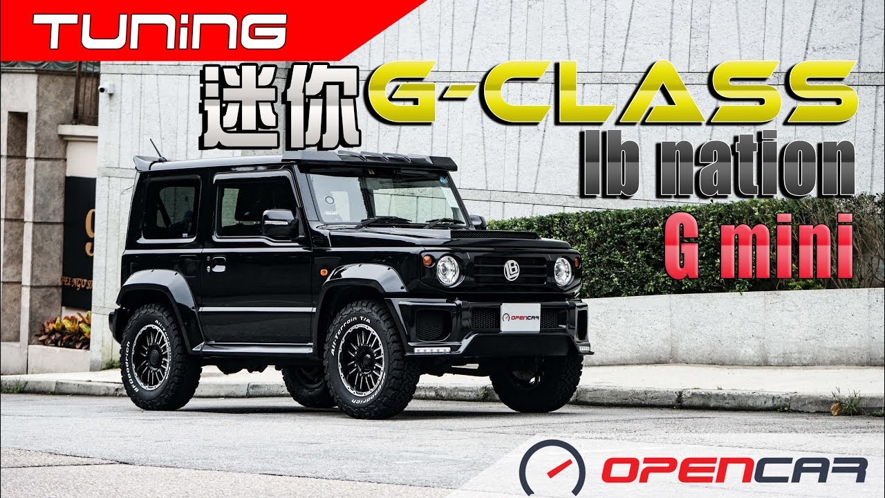 迷你G-Class-lb nation G Mini - YouTube