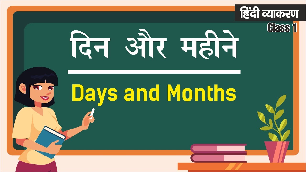 दिन और महीने- Day and Months in Hindi | Hindi Grammar Class 1 - YouTube
