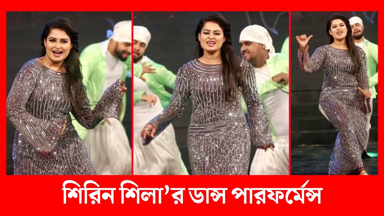অনেক দিন পর ডান্স পারফর্মেন্স | শিরিন শিলা | Shirin Shila Dance Performance 2022 - YouTube
