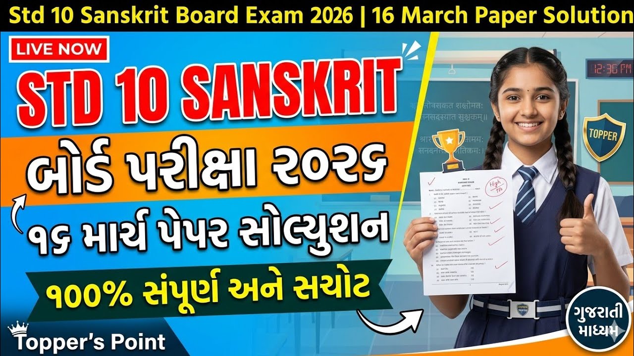 📄Std 10 Sanskrit Board Exam 2026 | 16 March Paper Solution 💯 | Gujarati ...