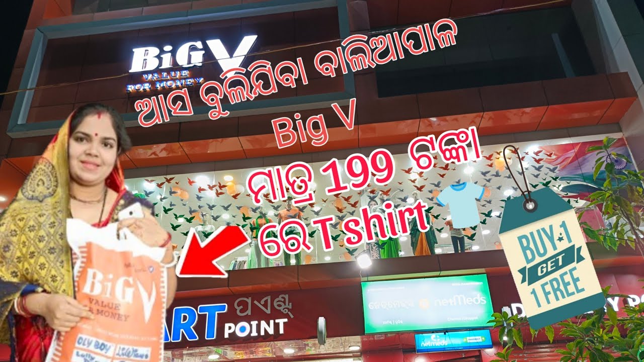 🥰 ଆସ ବୁଲିଯିବା ବାଲିଆପାଳ BIG V / BALIAPAL VIG V OFFER || ODISHA SMILE ...
