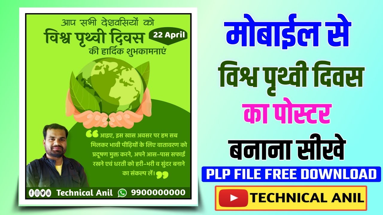 विश्व पृथ्वी दिवस का पोस्टर बनाए ।Vishva Prithvi Divas Ka Poster Kaise ...
