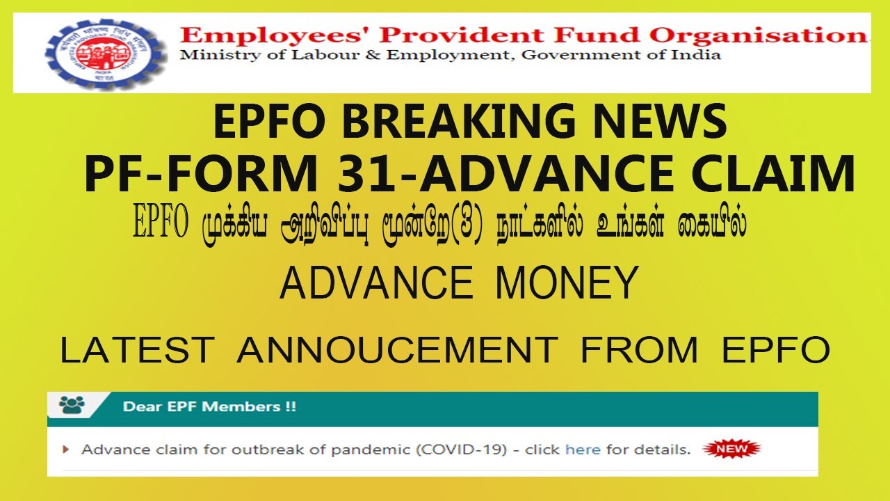 PF Breaking Update Announcement for Advance amount claim EPFO முக்கிய ...