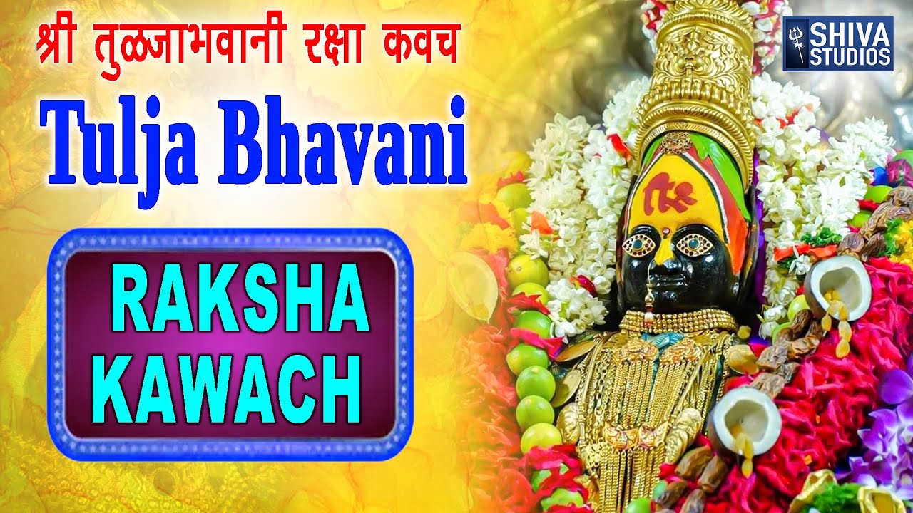 श्री तुळजाभवानी रक्षा कवच | Tulja Bhavani Raksha Kawach | Poweful Devi ...