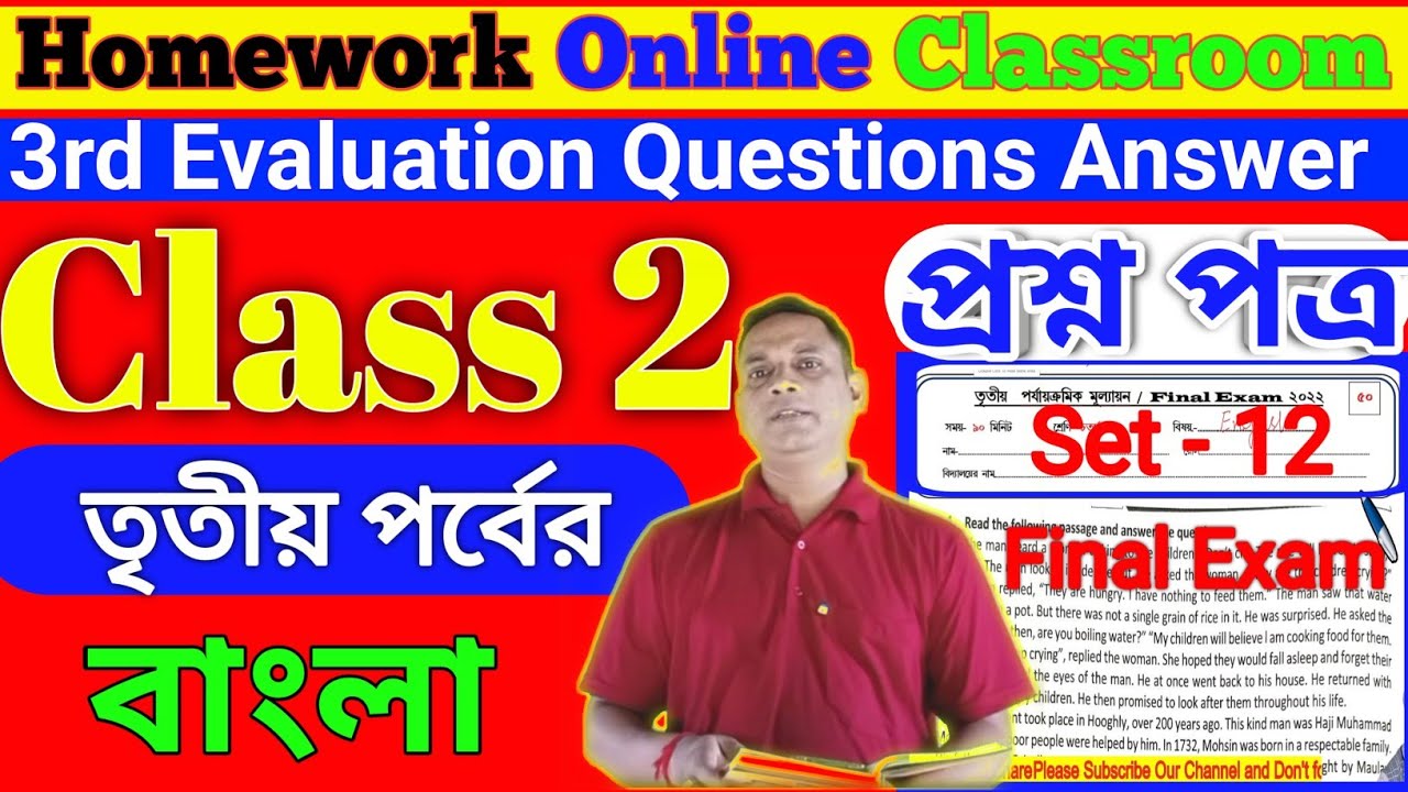 Class 2 3rd Evaluation Questions Answer Set 12 - Bengali - YouTube