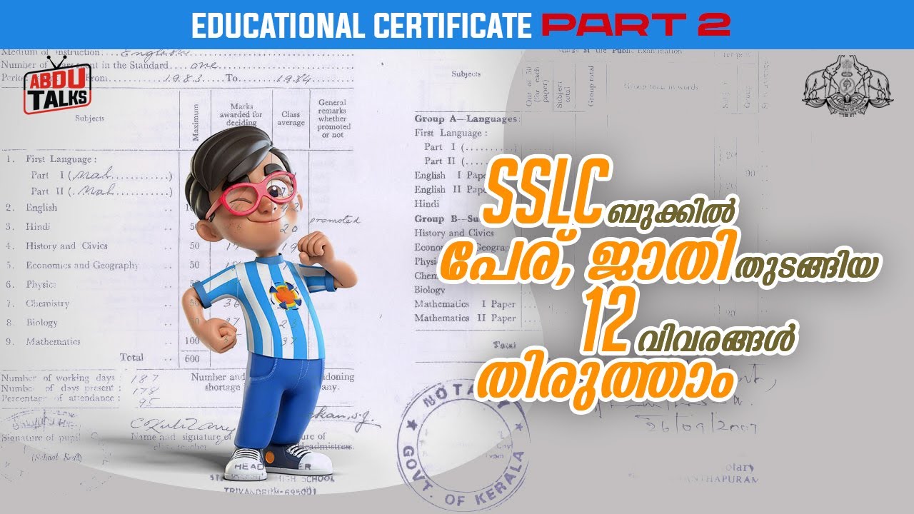 V41| SSLC CERTIFICATE - NAME, CASTE, PARENTS NAME CORRECTION| AbduTalks ...