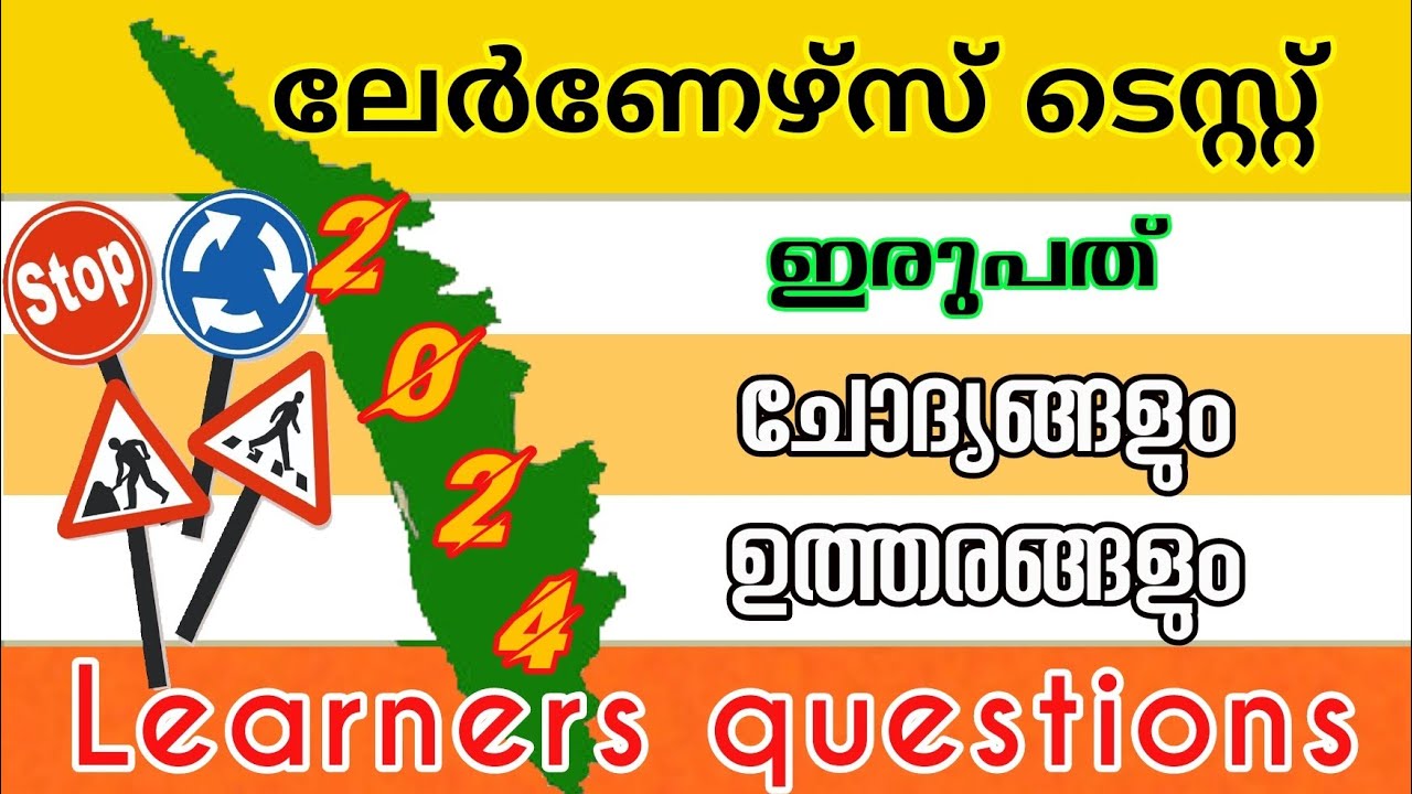 Episode 115 Kerala Driving Licence Test Learners Questions Malayalam episode-115-kerala-driving-licence-test-learners-questions-malayalam