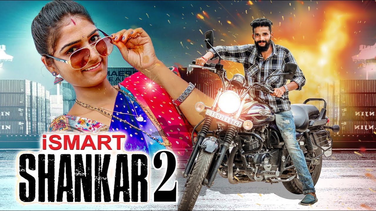 iSMART SHANKAR 2 # 73 ఇస్మార్ట్ శంకర్ 2 Telugu Comedy Shortfilm By Mana ...