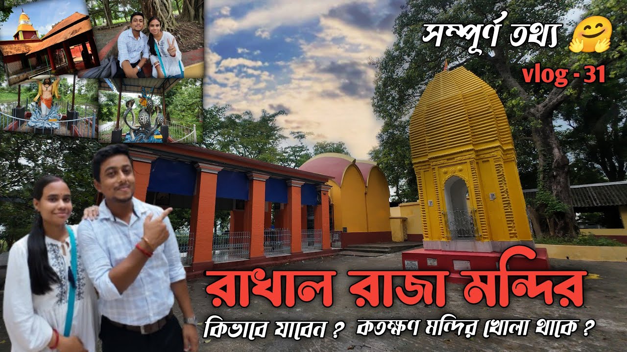 RAKHAL RAJA MANDIR || রাখাল রাজা মন্দির || ৫০০ বছর পুরনো ইতিহাস ...