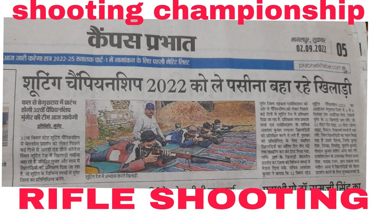 BIHAR STATE RIFLE ASSOCIATION ।।State championship।।🔫🔫🔫 ...