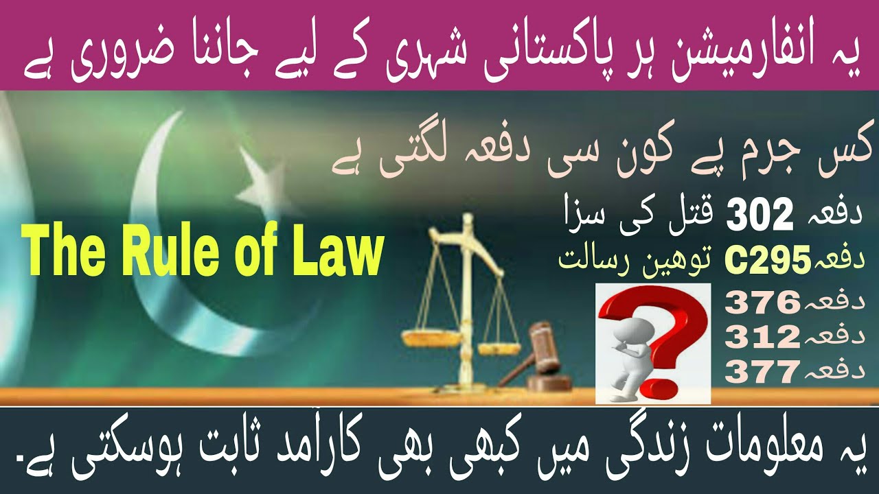 Most important sections of Pakistan Penal code | Every Pakistani should ...