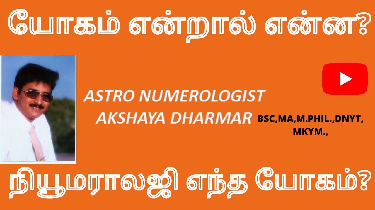 YOGAM | AKSHAYAN WORLD | AKSHAYA DHARMAR | NUMEROLOGY TAMIL | ASTROLOGY ...