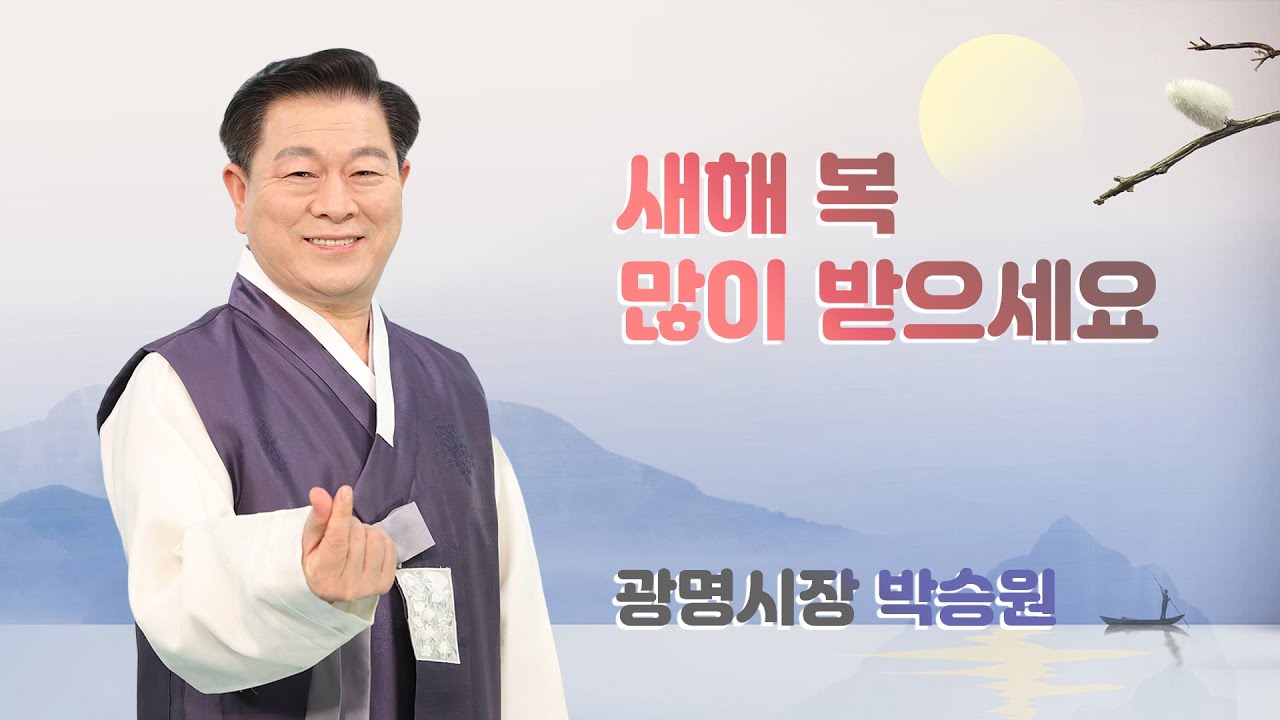 2023년 '새해 복 많이 받으세요' - YouTube