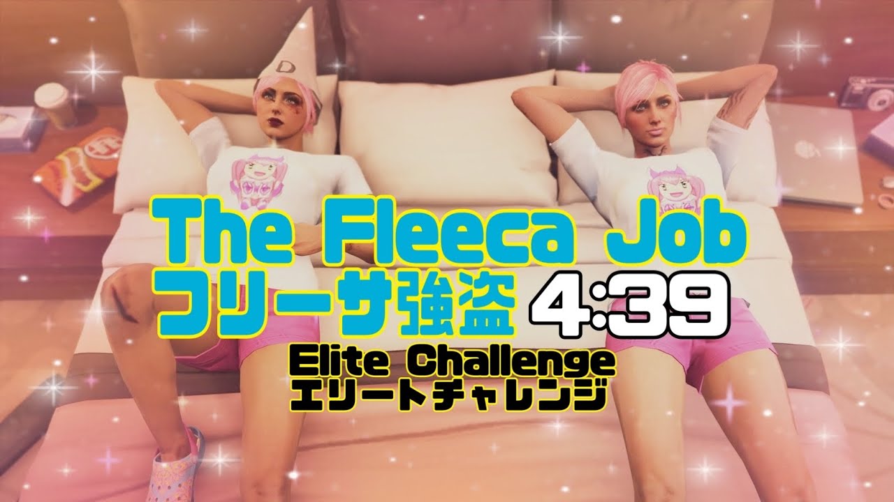 【GTA5】Heist Elitechallenge ～The Fleeca Job～ - YouTube