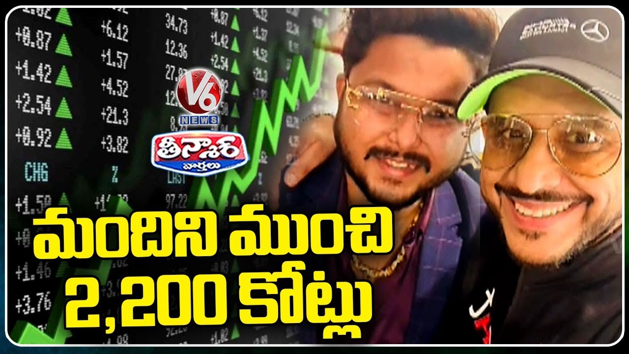 22 Years In Assam Does Online Trading Scam Of 2200 Crores | V6 News ...