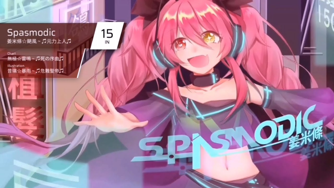 Phigros - Spasmodic IN15解锁！ - YouTube