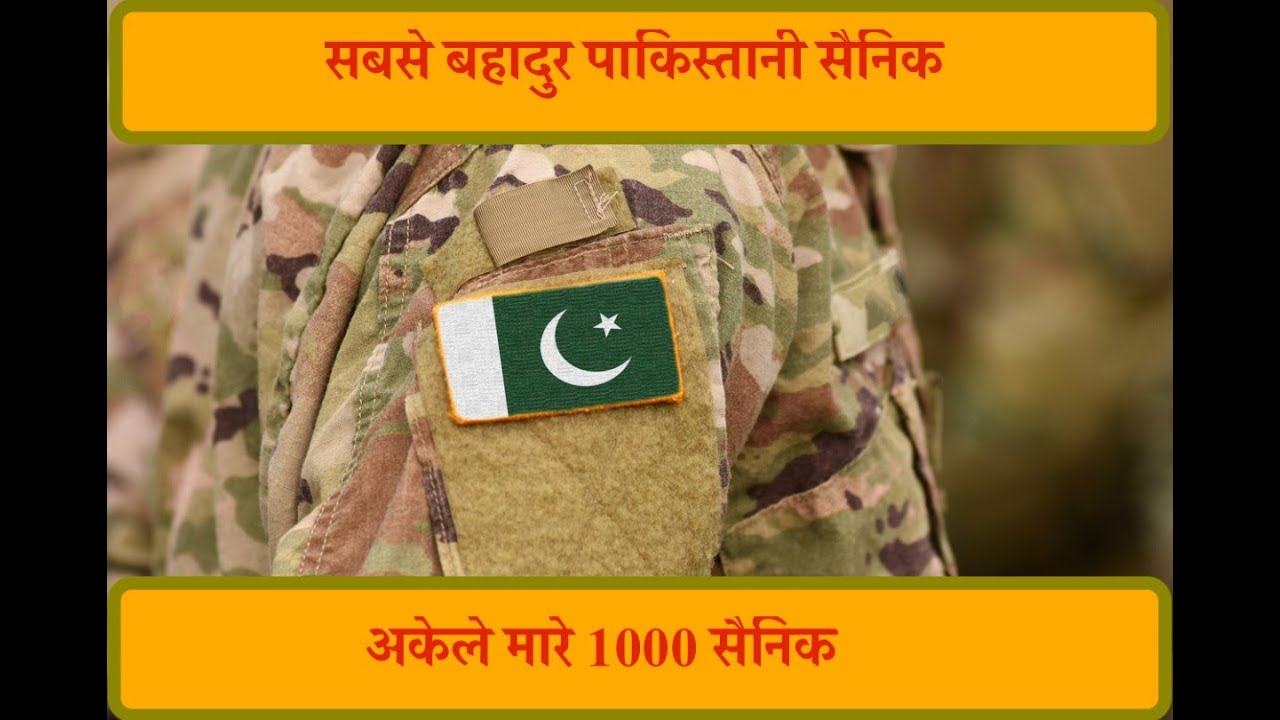 Pakistani Army Man about his heroics - YouTube