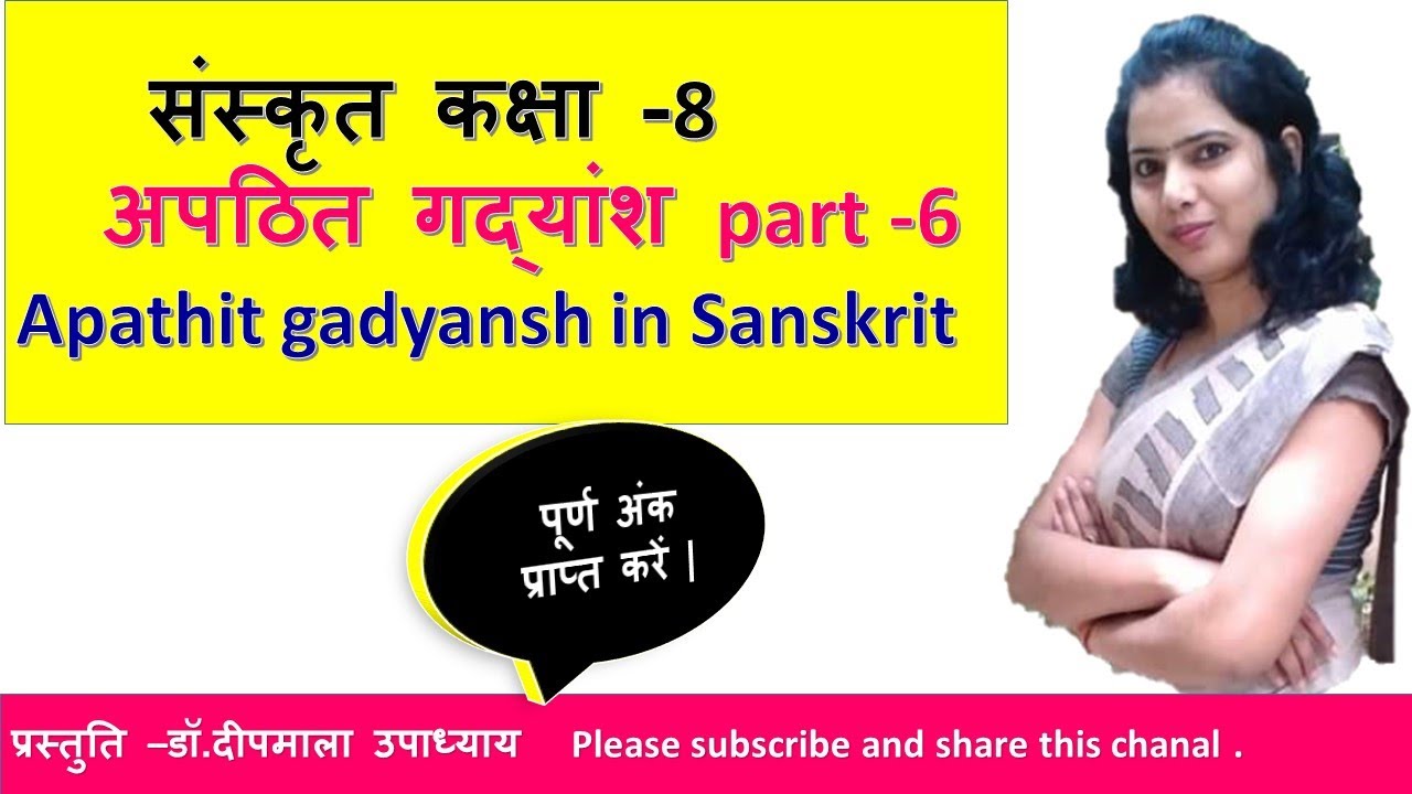 अपठित गद्यांश संस्कृत में|Apthit gadyansh in sanskrit |Apthit ...