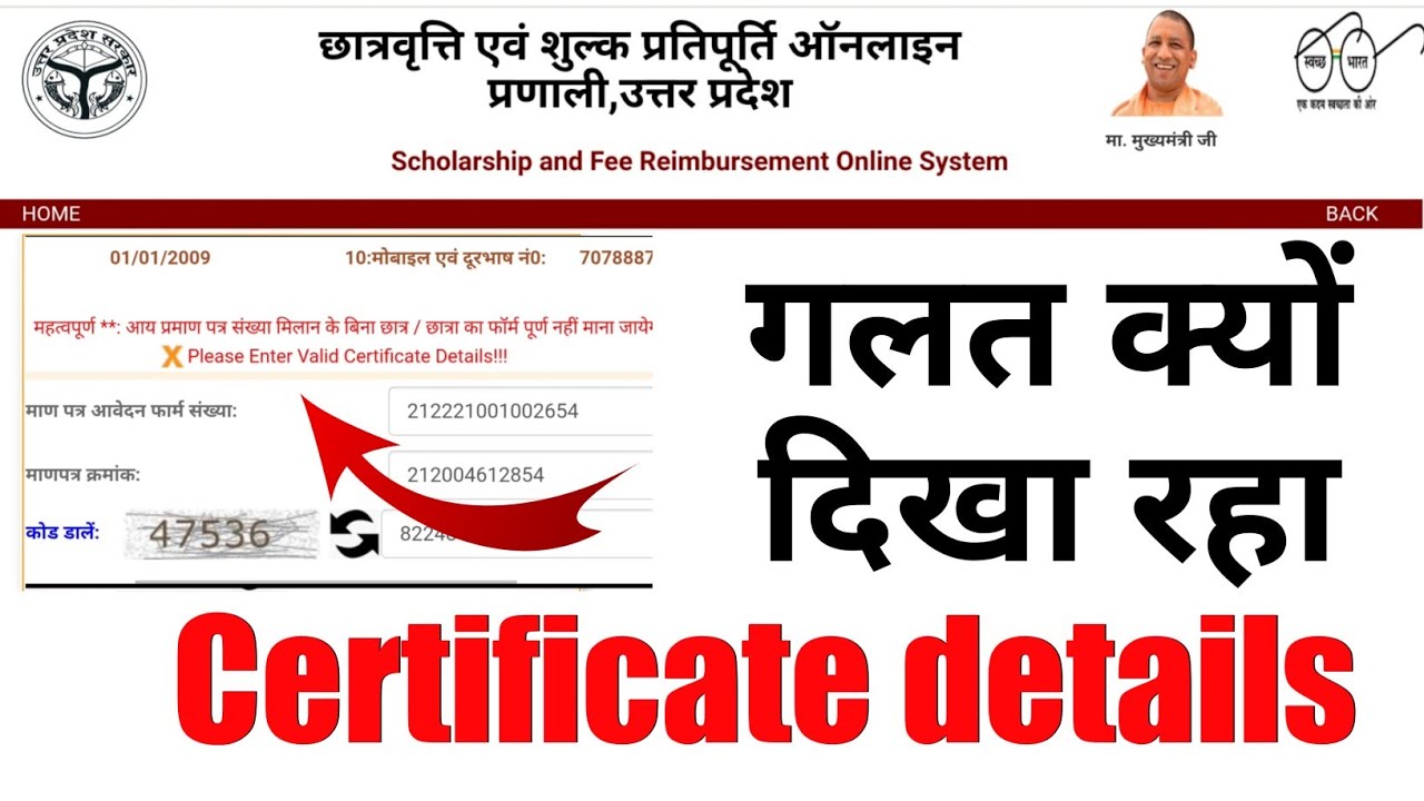Please enter valid certificate details 💯 | Up scholarship site problem ...
