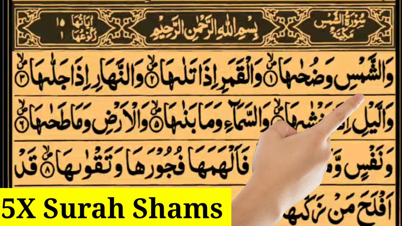 5X Surah Shams learn to read In beautiful voice with Arabic text HD ...