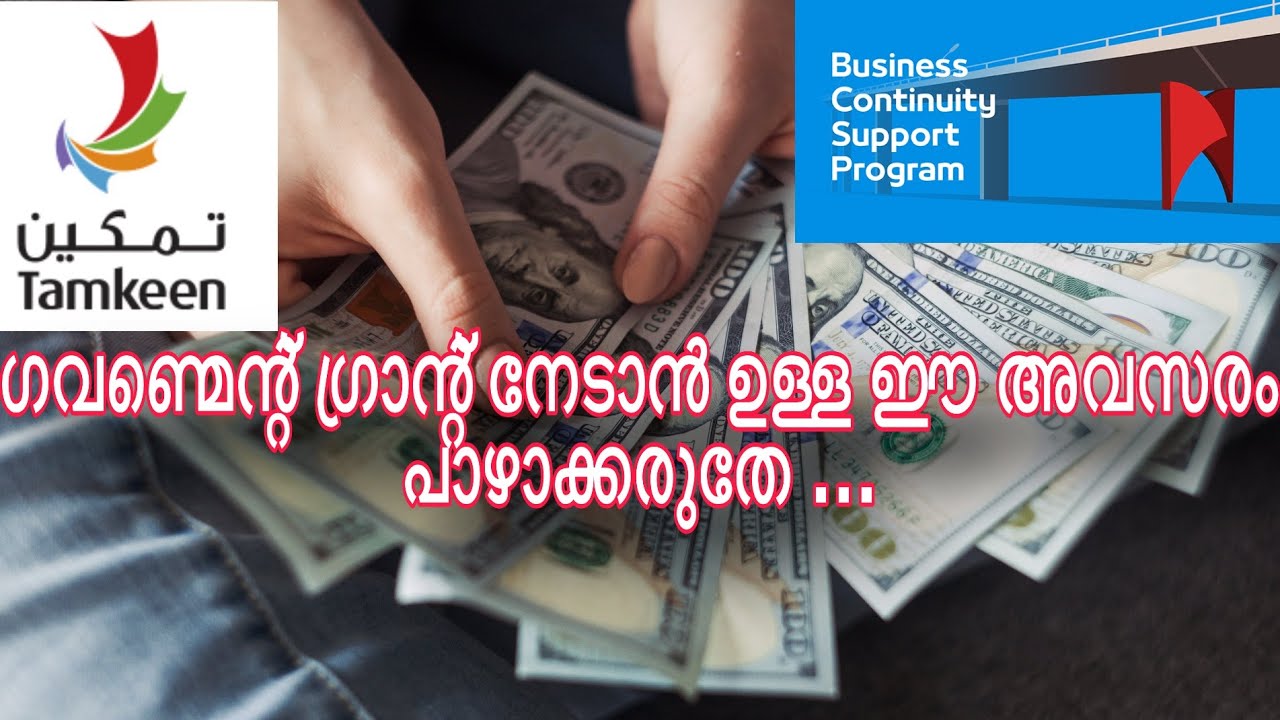 Business continuity support program Bahrain |Tamkeen| Info desk | - YouTube