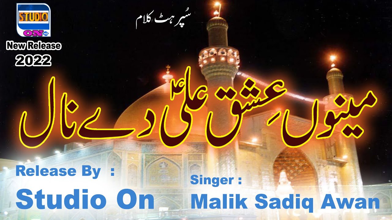 Menu Ishq Ali De Naal | Malik Sadiq Awan | Studio On#music - YouTube